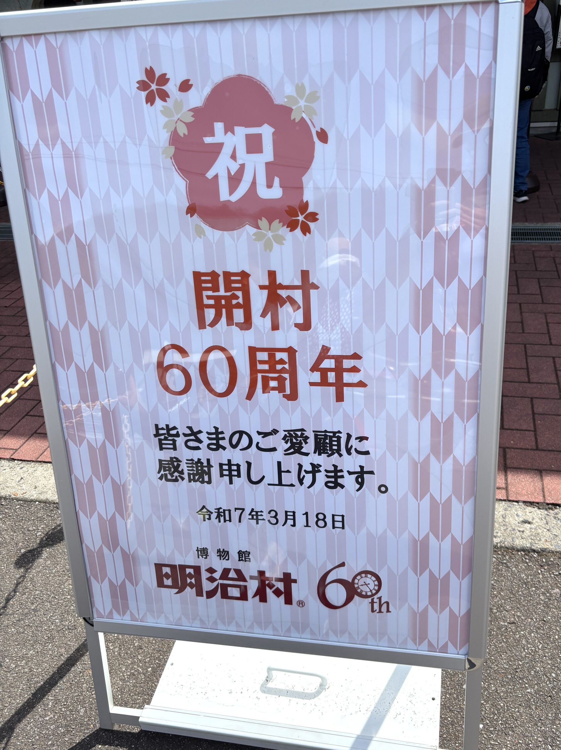 ヒントあり！明治村謎解き2025【Scoop03 〜戦慄の四角館〜】に挑戦！ | らぱんログ-Jsers-